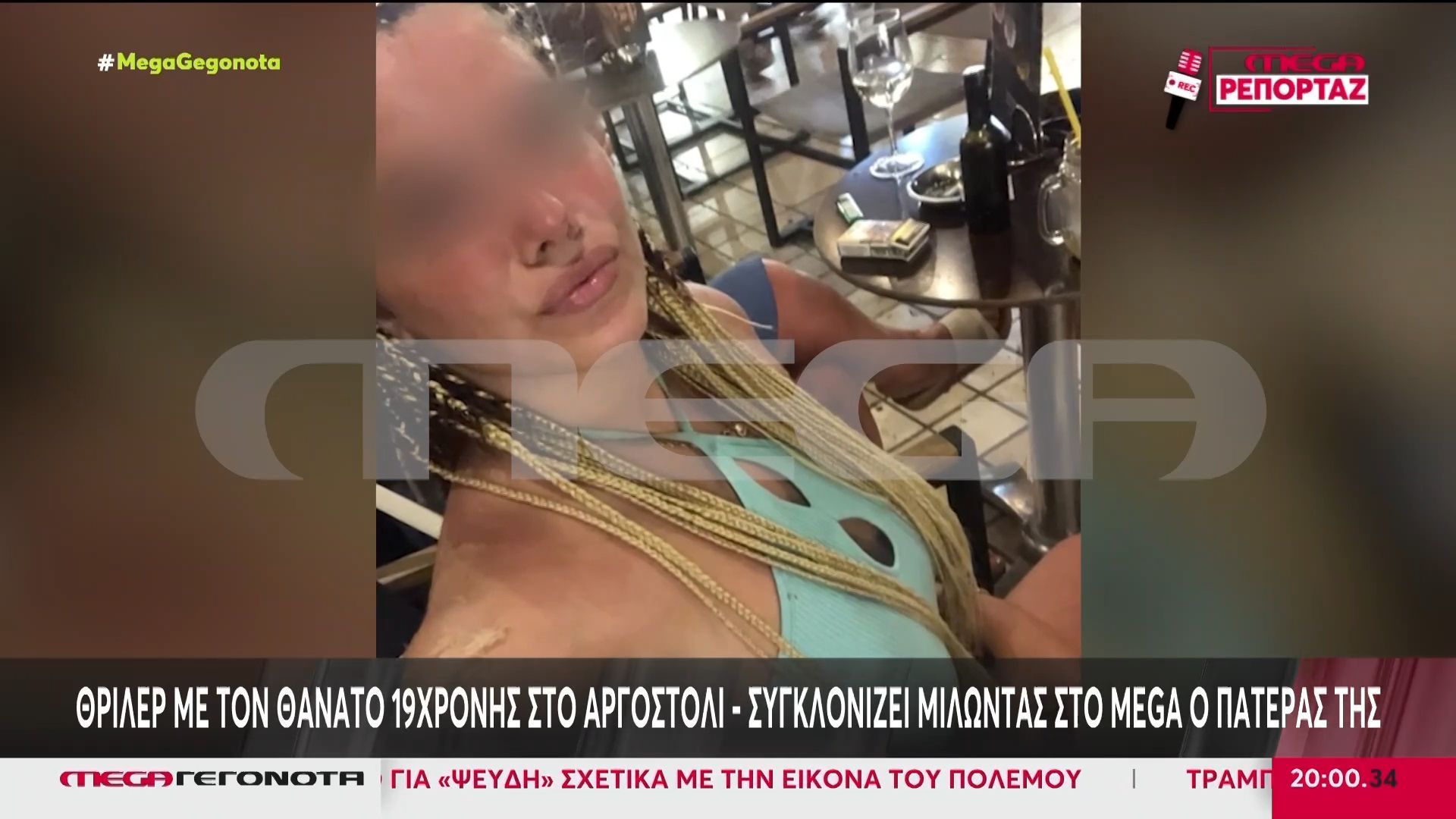 Αργοστόλι: 19χρονη βρέθηκε νεκρή στην κεντρική πλατεία της πόλης ...