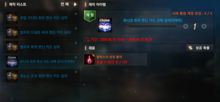 Limited crafting information for week 3 of April: Hero and rare grade ...