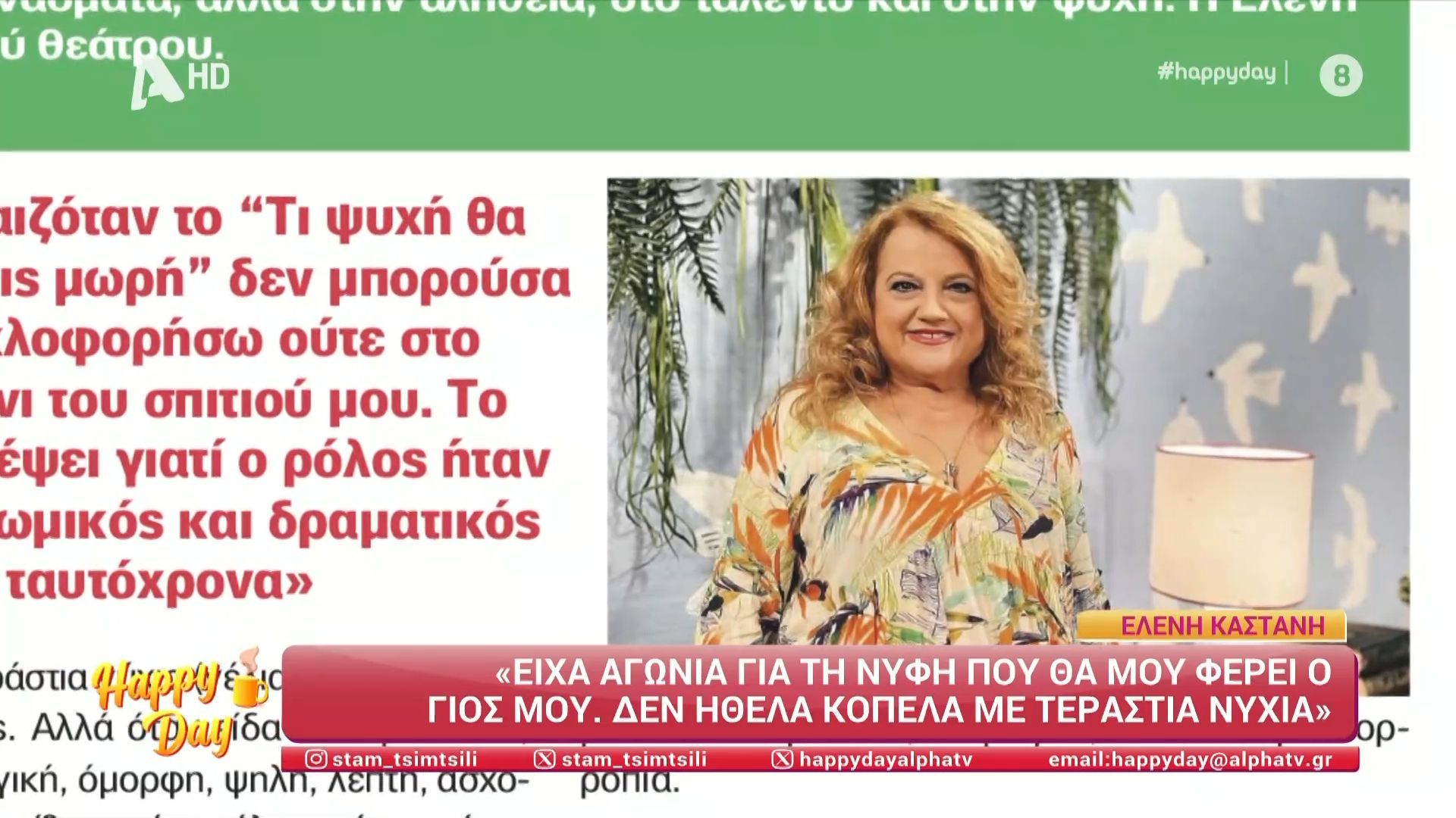 Ε. Καστάνη: «Είχα αγωνία για τη νύφη που θα μου φέρει ο γιος μου - Δεν ...