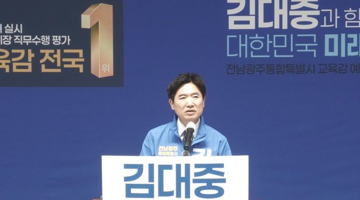 '재선 도전' 김대중 교육감 예비후보 "전남광주 K-교육특별시 조성"…출마 공식 선언