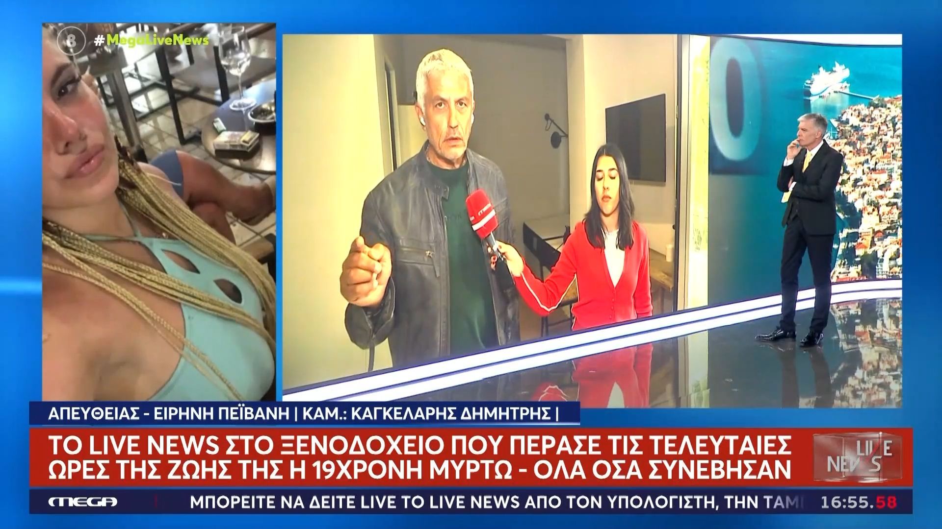Θάνατος 19χρονης - Καλλιακμάνης: «Επικεντρωθείτε στις μπότες»