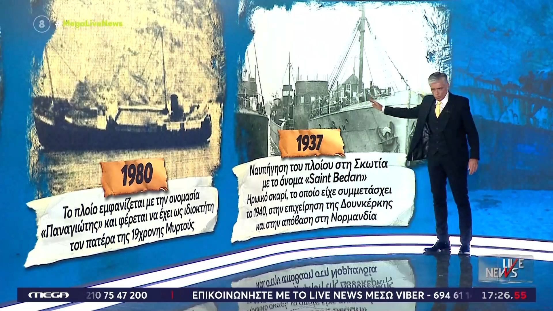 Πώς συνδέεται ο πατέρας της 19χρονης με το «Ναυάγιο» της Ζακύνθου