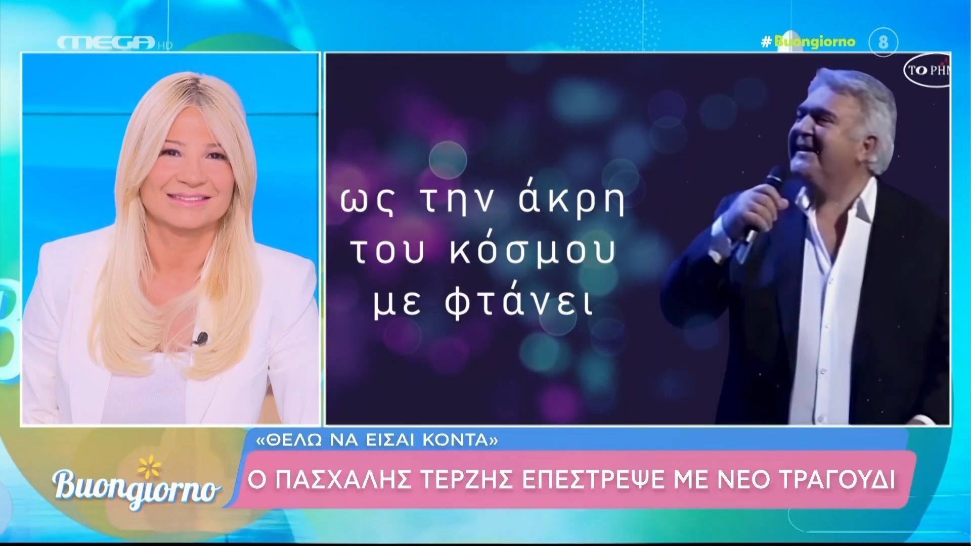 Ο Πασχάλης Τερζής επέστρεψε με νέο τραγούδι