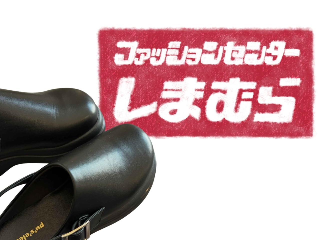 「イロチで買えばよかった」「二代目も購入!」【しまむら】マニア絶賛♡「高見え黒シューズ」