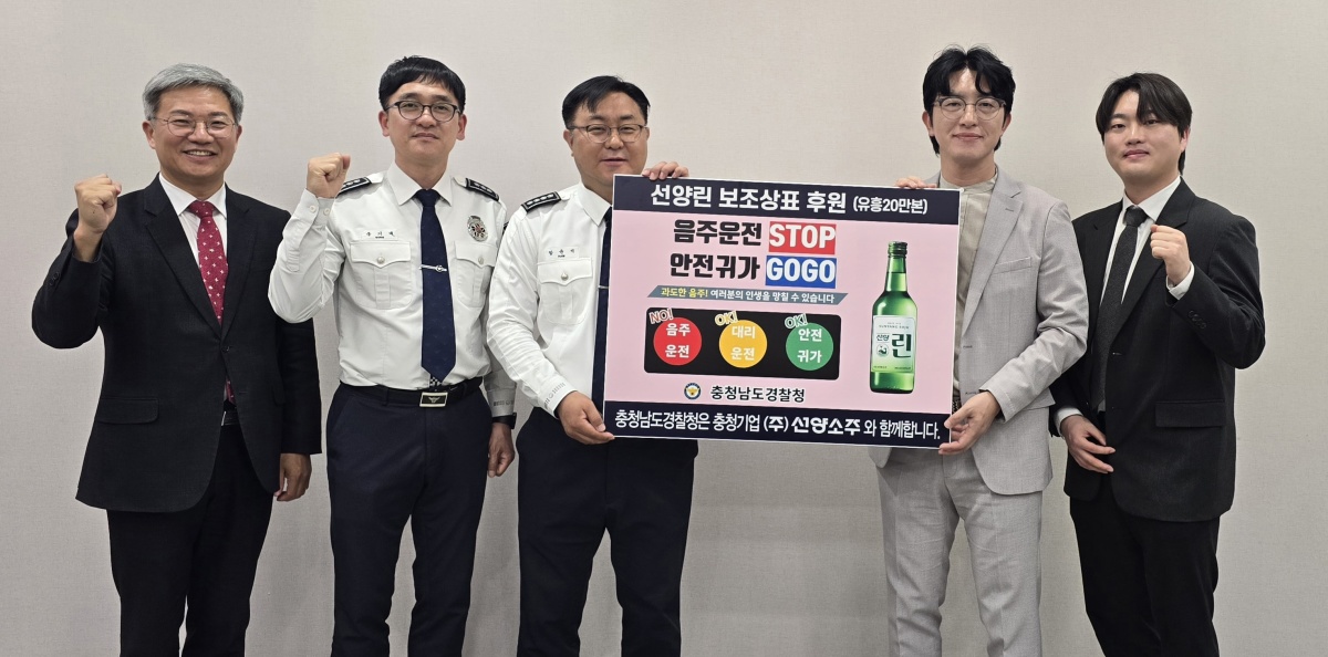 음주운전 STOP…충남경찰·선양소주, 20만병 홍보라벨 배포
