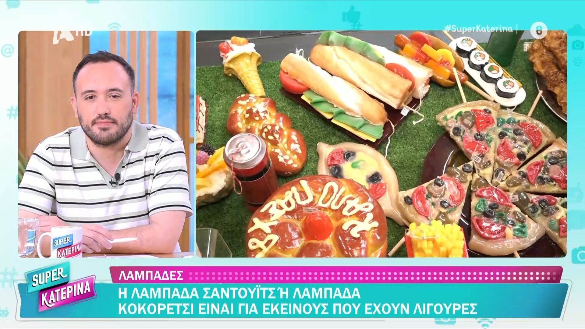 Λαμπάδα σάντουιτς και λαμπάδα κοκορέτσι γι' αυτούς που έχουν λιγούρες