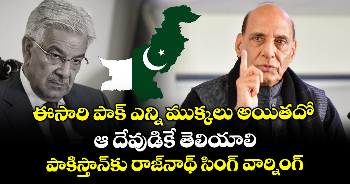 ఈసారి పాక్ ఎన్ని ముక్కలు అయితదో ఆ దేవుడికే తెలియాలి: పాకిస్తాన్‎కు రాజ్ ...