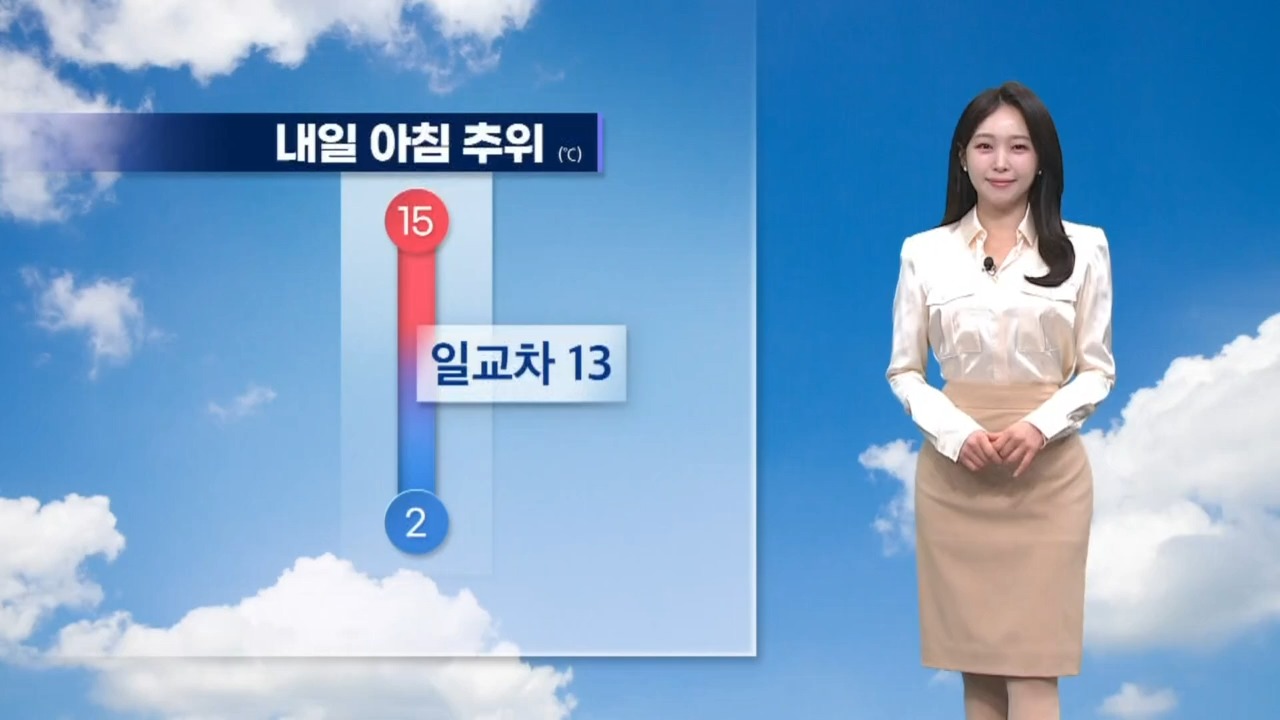 [날씨] 찬바람에 아침 3도 안팎…모레 또다시 '큰 비'