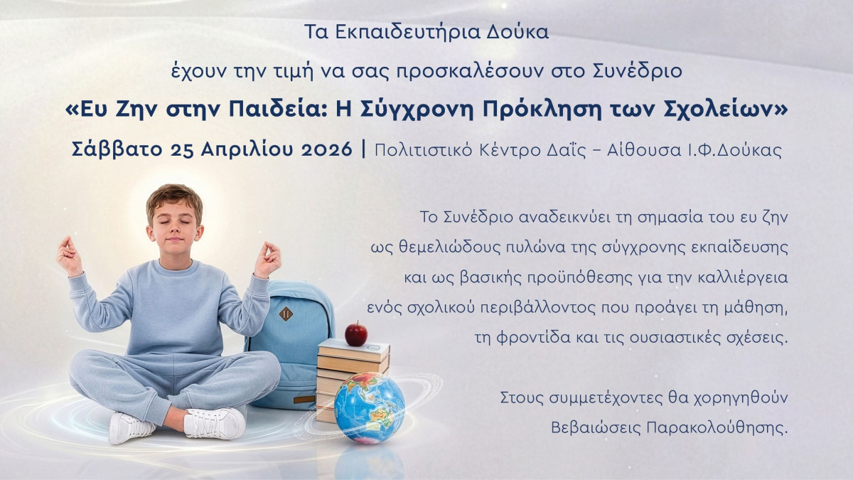 Συνέδριο των Εκπαιδευτηρίων Δούκα: «Ευ Ζην στην Παιδεία: Η Σύγχρονη ...