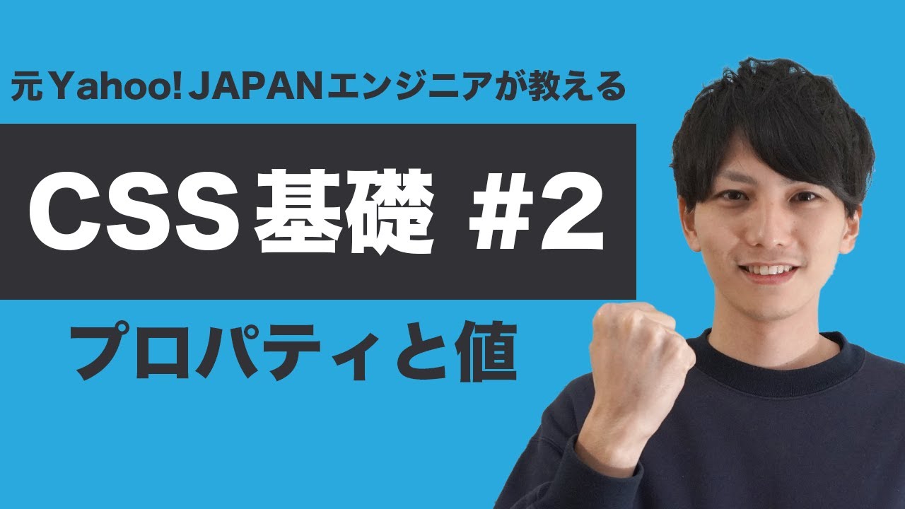 CSSプロパティ入門：基本から応用まで初心者が押さえるべき使い方