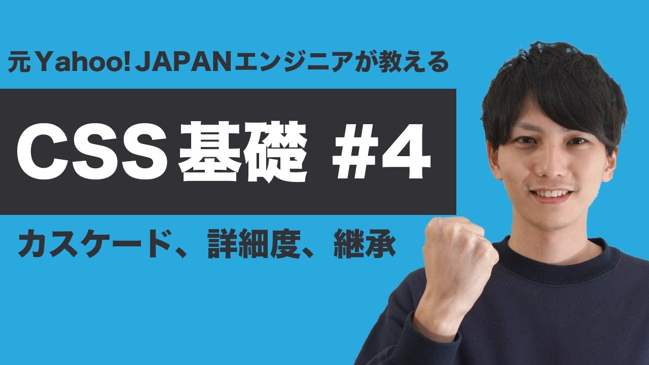 CSSが効かない原因を理解：カスケード・詳細度・継承の基本入門