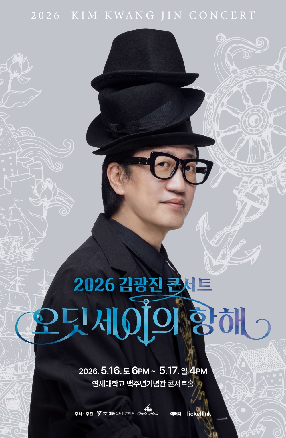 김광진, 5월 단독 콘서트 '오딧세이의 항해' 개최