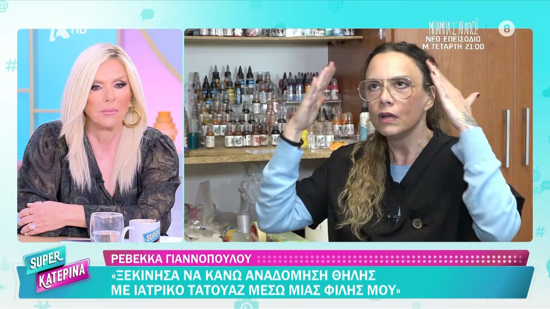 Ρ. Γιαννοπούλου: «Ξεκίνησα να κάνω αναδόμηση θηλής με ιατρικό τατουάζ ...