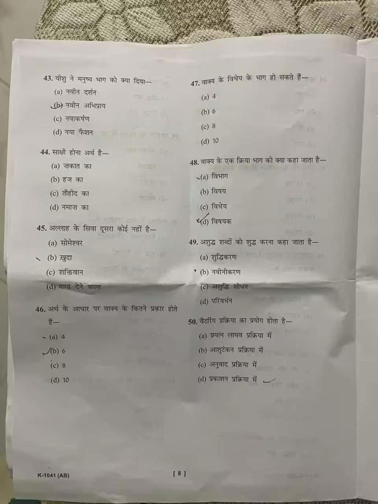 'There is no one except Allah' row over question at Ujjain University exam