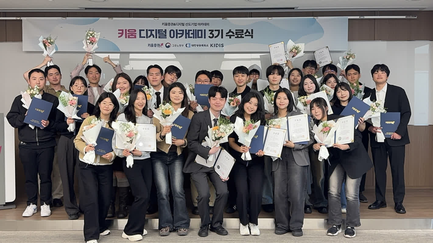 키움증권, 실무형 금융 데이터 인재 29명 배출…디지털 아카데미 3기 마무리