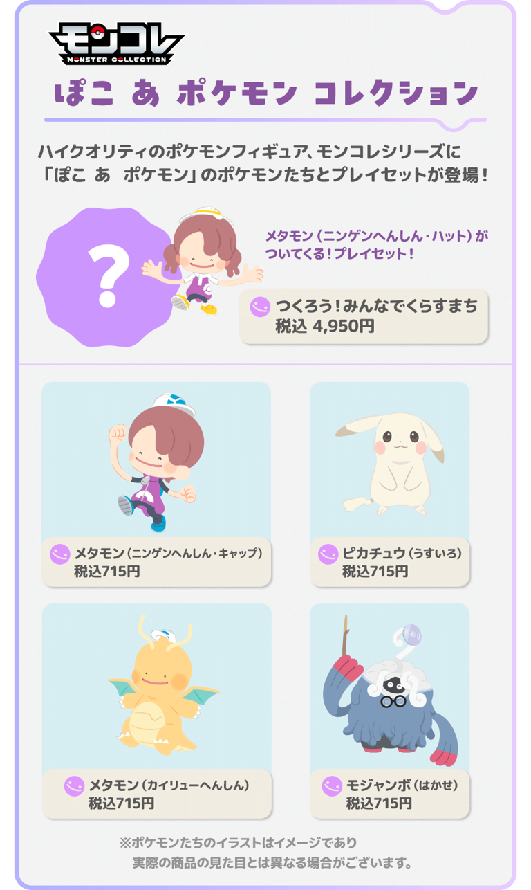Takara Tomy making Pokemon Pokopia toys