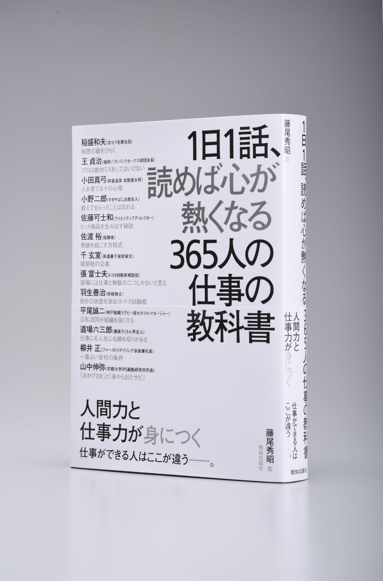 ”420ページの鈍器本”なのに『365人の仕事の教科書』はなぜメガヒットしたのか…？ 商品ヒットの法則を「担当編集者」が明かす！