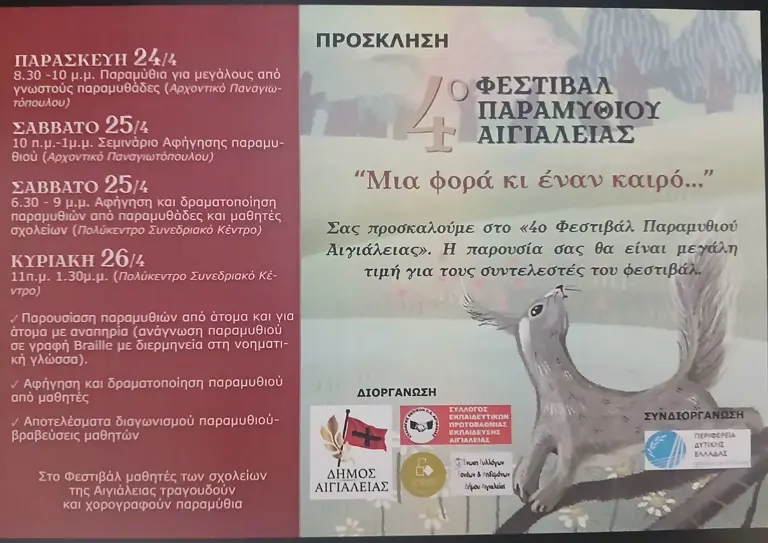 Με την συμμετοχή της Περιφέρειας Δυτικής Ελλάδας στο 4o Φεστιβάλ ...
