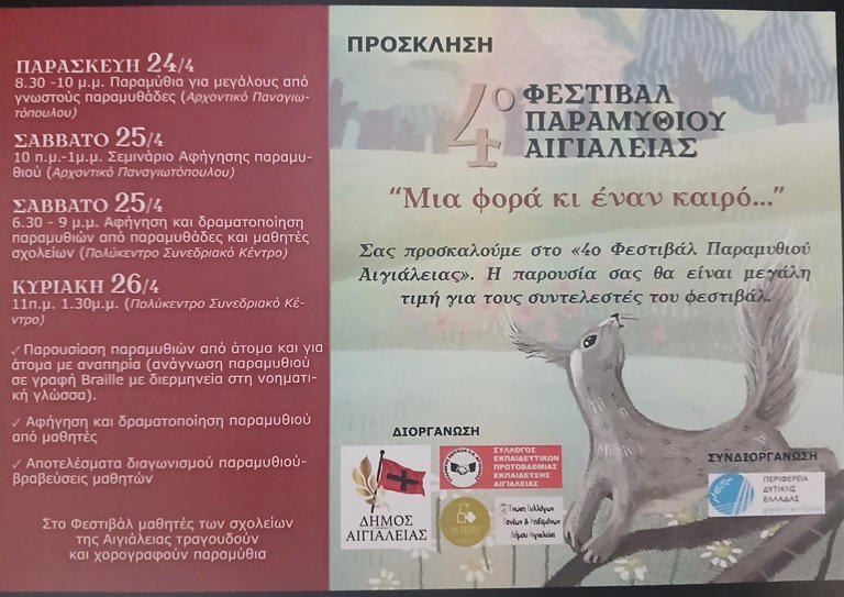Με την συμμετοχή της Περιφέρειας Δυτικής Ελλάδας στο 4o Φεστιβάλ ...