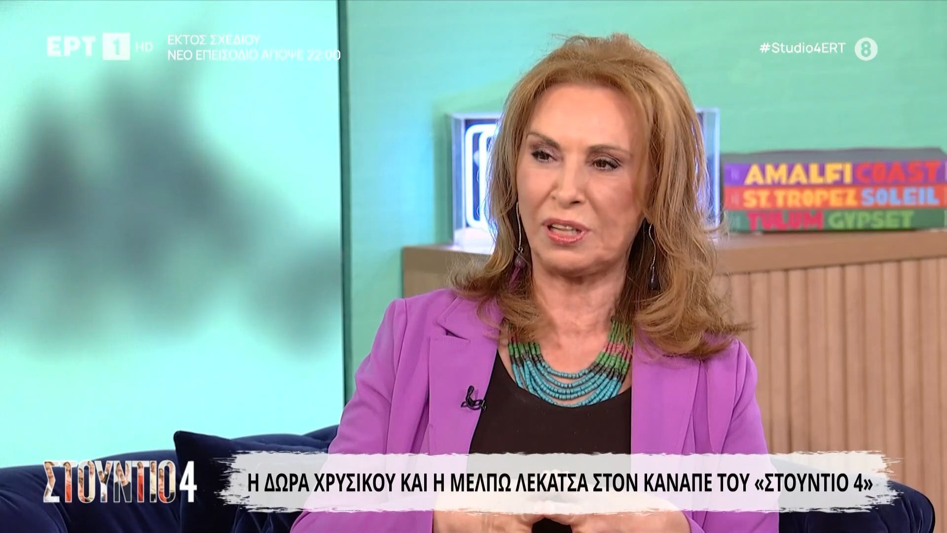 Μ. Λεκατσά: «Η μητέρα μου πέταξε τα ρούχα μου στον διάδρομο επειδή ...