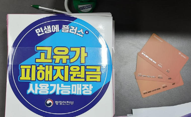 '고유가 지원금' 내일부터 1차 지급 시작…'최대 60만원' 지원