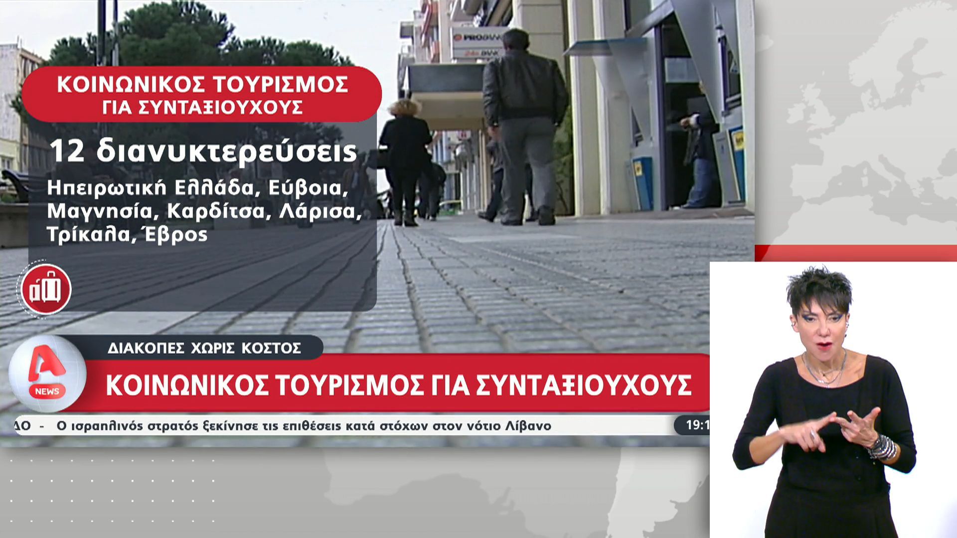 Κοινωνικός τουρισμός για συνταξιούχους - Διακοπές χωρίς κόστος