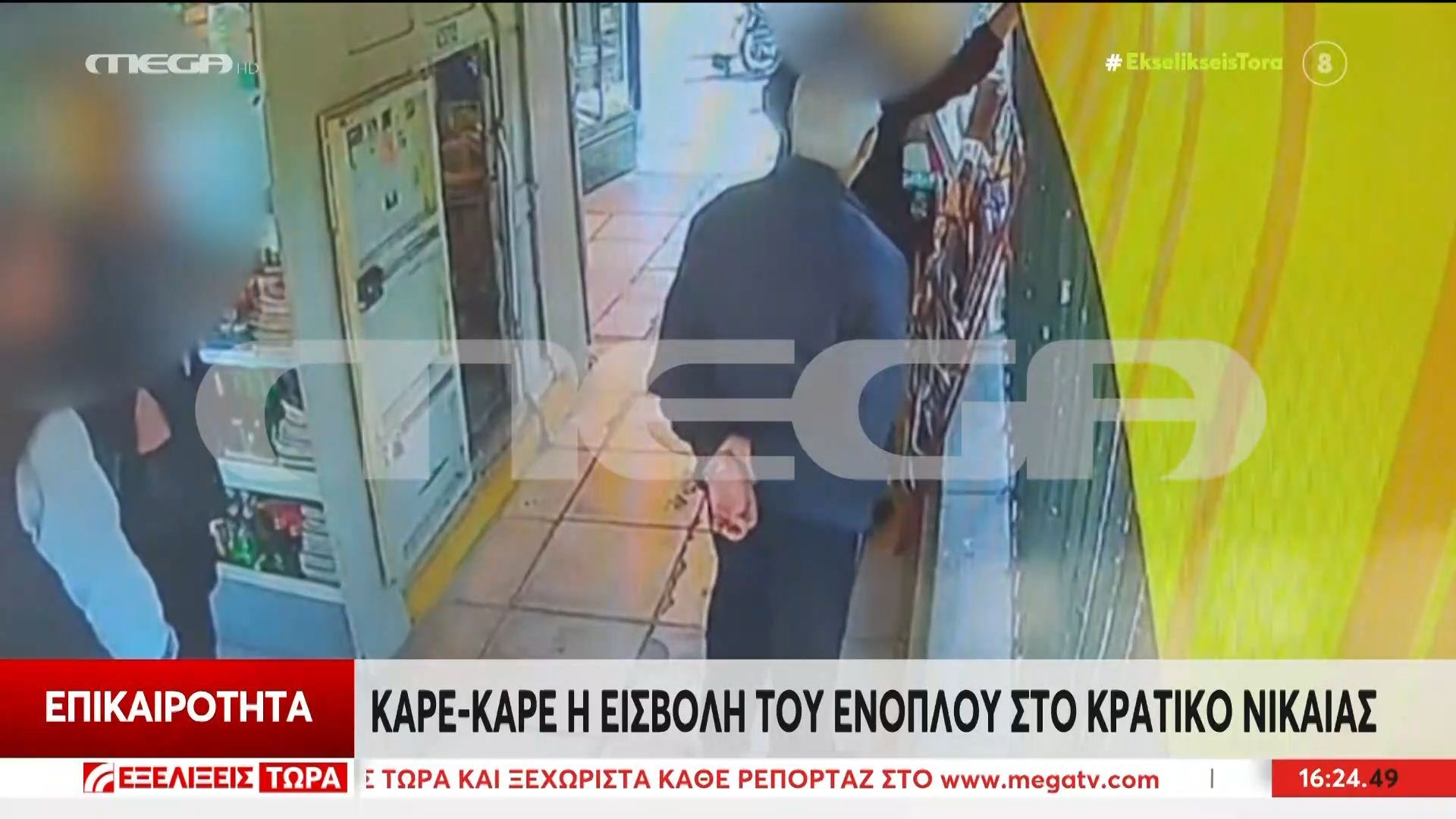 Νίκαια: Βίντεο ντοκουμέντο από την εισβολή ένοπλου άνδρα στο γενικό ...