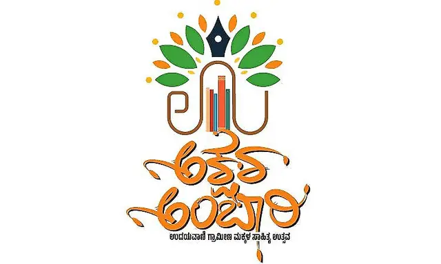 Udayavani to host rural children's literary festival 'Akshara Ambari ...