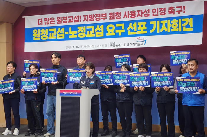 “울산항만공사는 자회사 노조와 교섭해야”... 노란봉투법 시행 후 지역 첫 원청 사용자성 인정