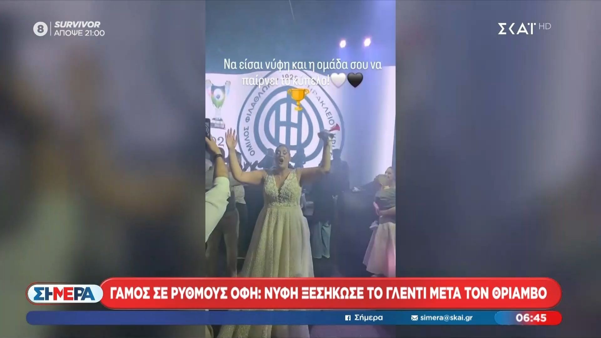 Γάμος σε ρυθμούς ΟΦΗ: Νύφη ξεσήκωσε το γλέντι μετά τον θρίαμβο