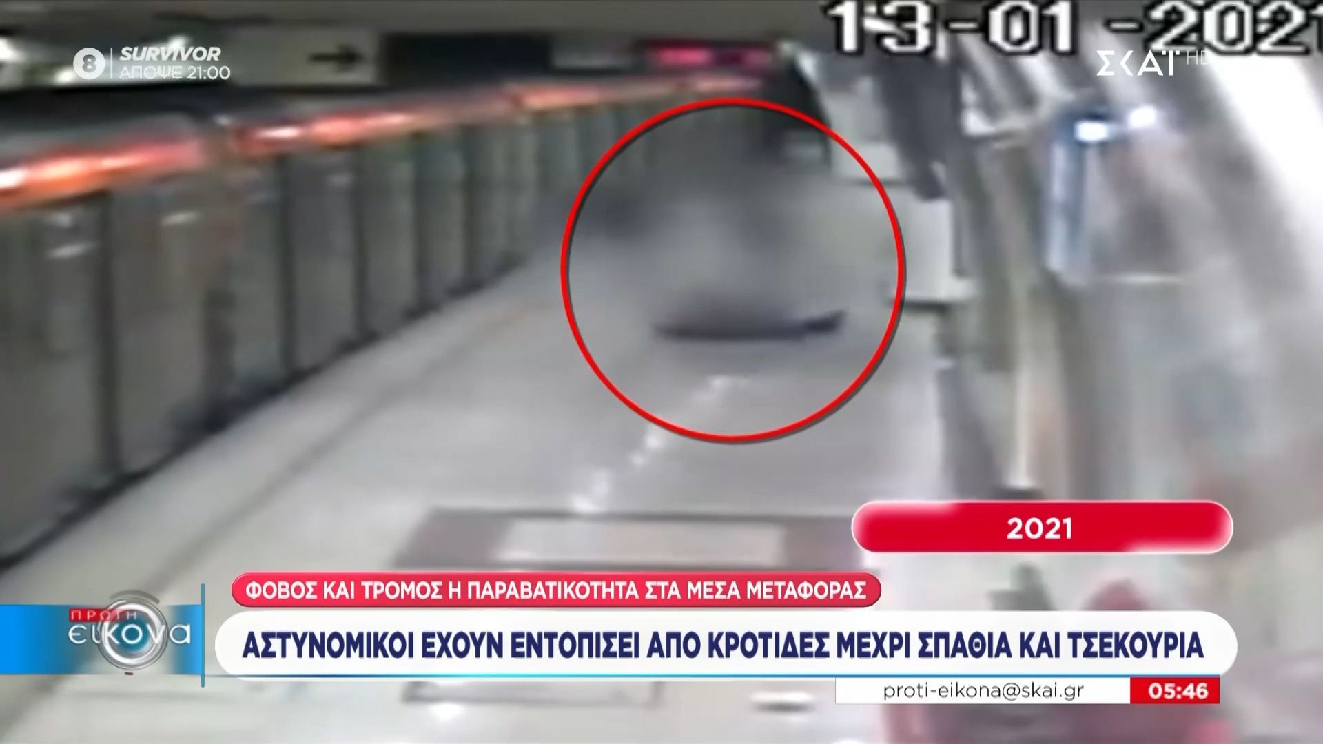 Μέσα Μεταφοράς: Κλοπές, ξυλοδαρμούς και επιθέσεις καταγγέλλουν επιβάτες ...