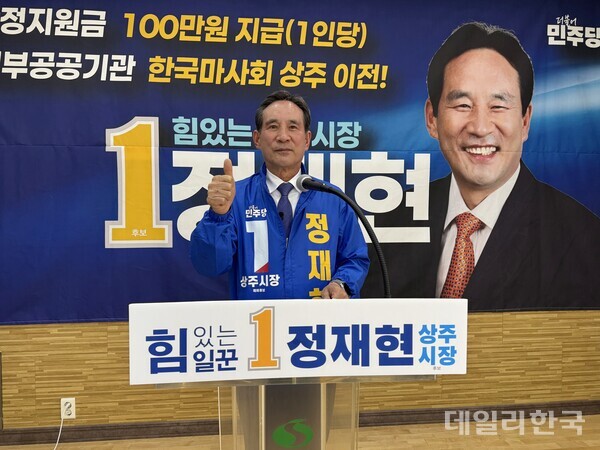 정재현, 상주시장 출마 선언… "결과로 증명하는 준비된 시장 되겠다"