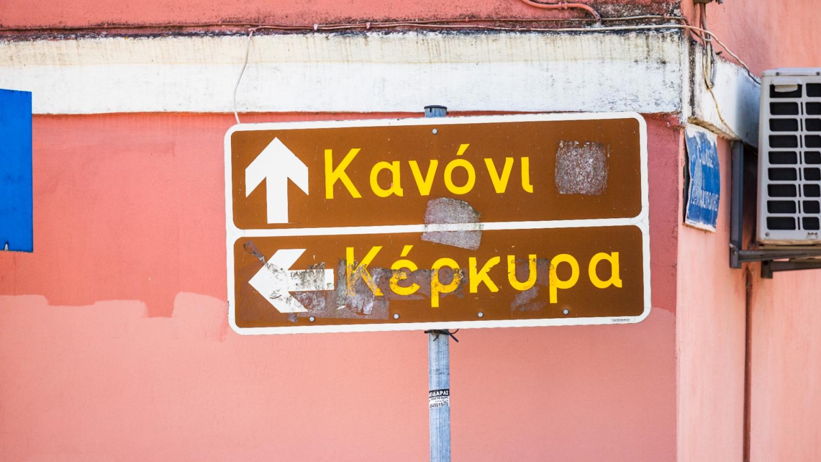 Καφέ πινακίδες στους δρόμους της Ελλάδας - τι σημαίνουν, ποια είναι η ...