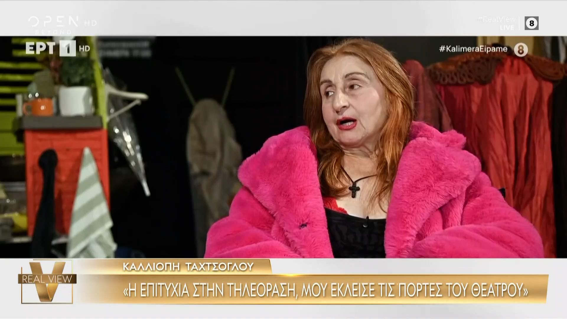 Η Καλλιόπη Ταχτσόγλου μιλάει για τον ρόλο της Μαρούσκας στους «Δύο Ξένους»