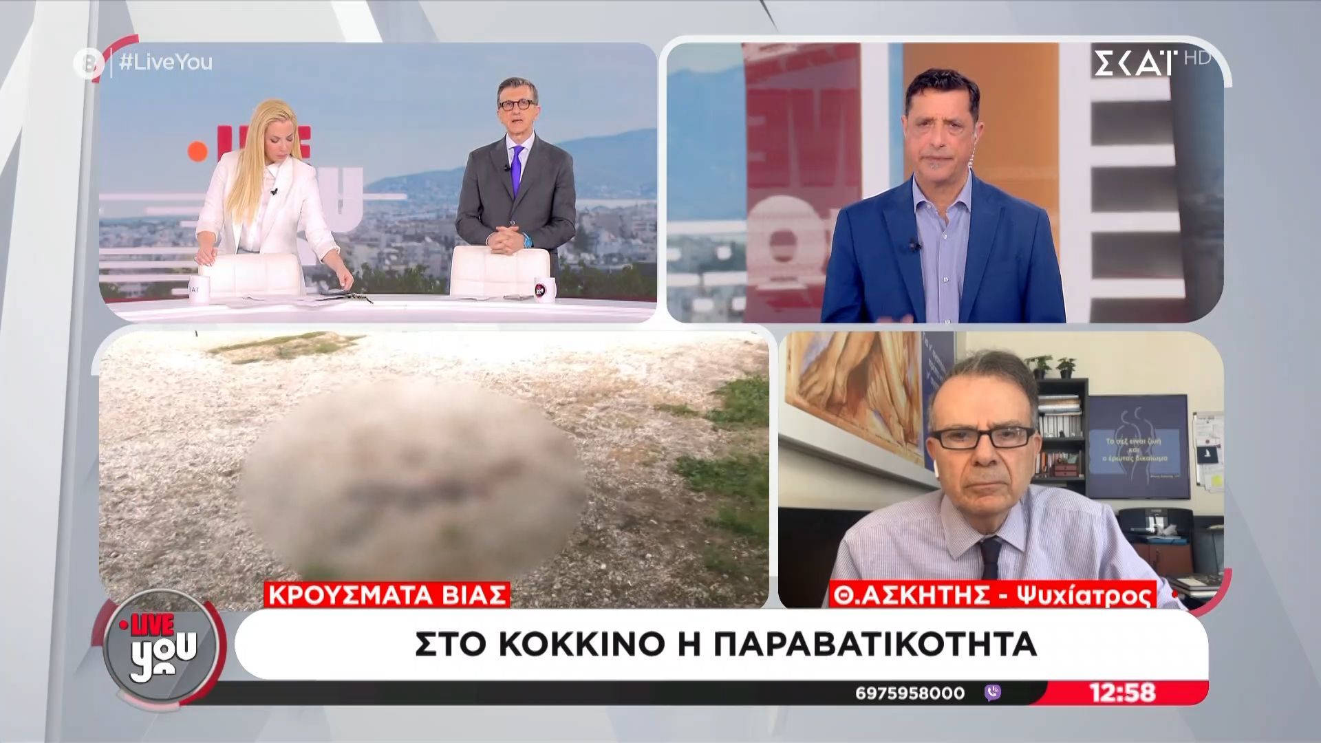 Όλο και περισσότερα τα περιστατικά βίας σε μικρές ηλικίες