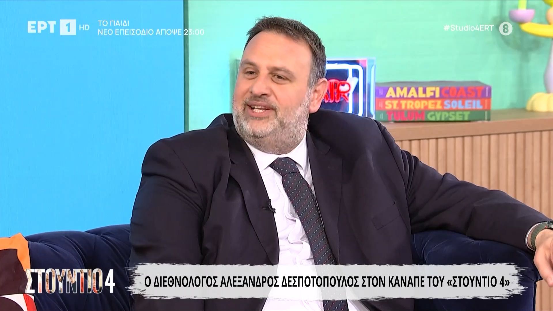Ο διεθνολόγος Αλέξανδρος Δεσποτόπουλος στον καναπέ του «Στούντιο 4 ...