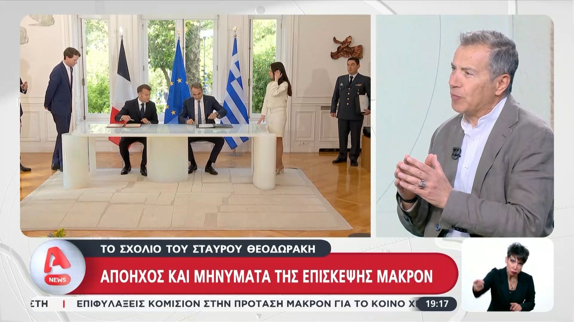 Απόηχος και μηνύματα της επίσκεψης Μακρόν - Το σχόλιο του Στ. Θεοδωράκη