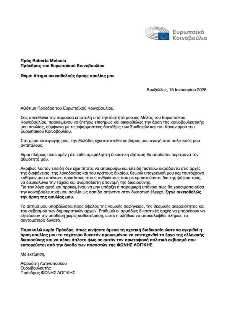 Φωνή λογικής: Στο Ευρωκοινοβούλιο η υπόθεση με τις καταγγελίες για ...