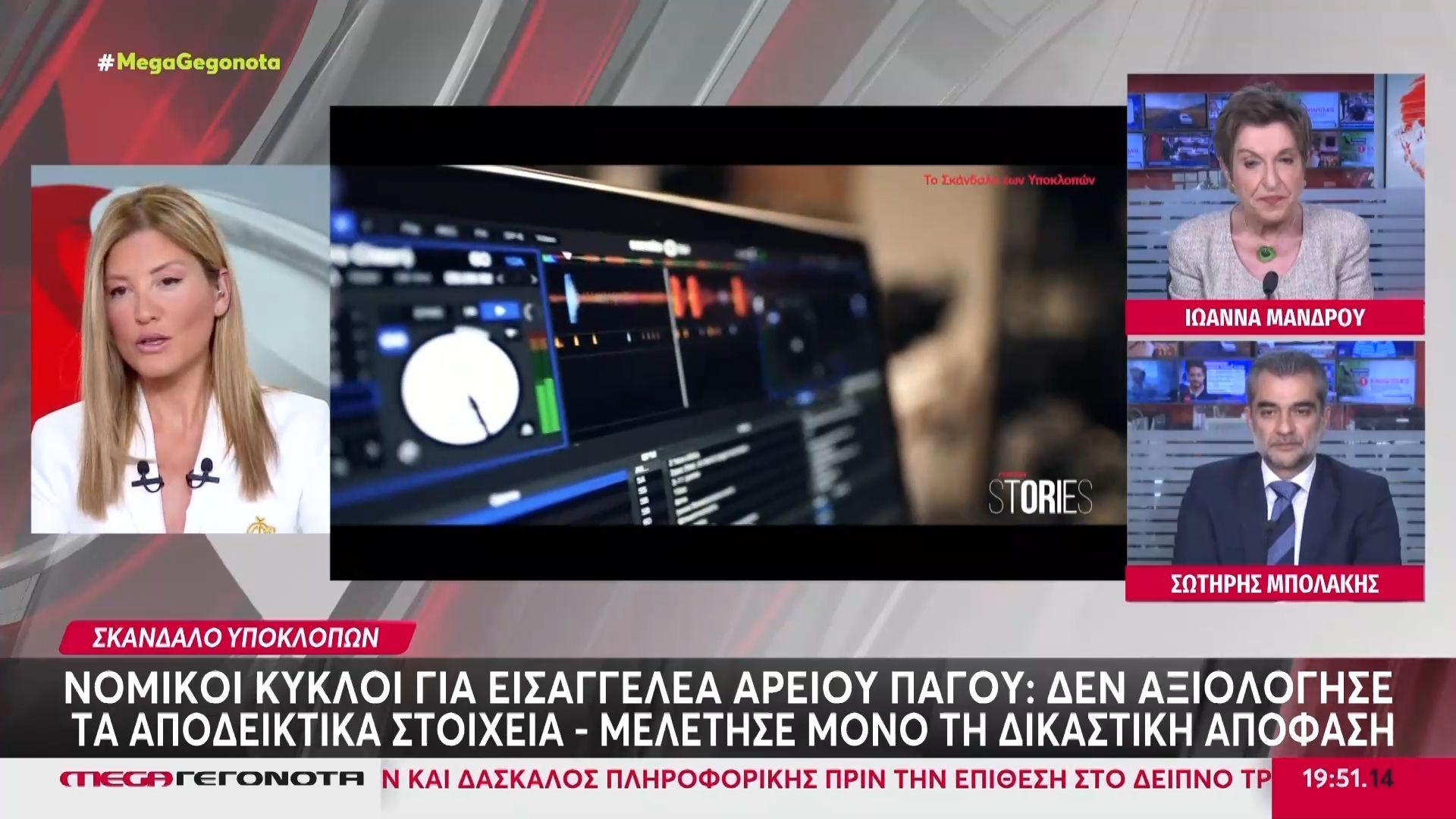 H... απορία της Ρ. Τζίμα: «Ο κ. Φλώρος τι είχε στο κινητό του; Τα ψώνια ...