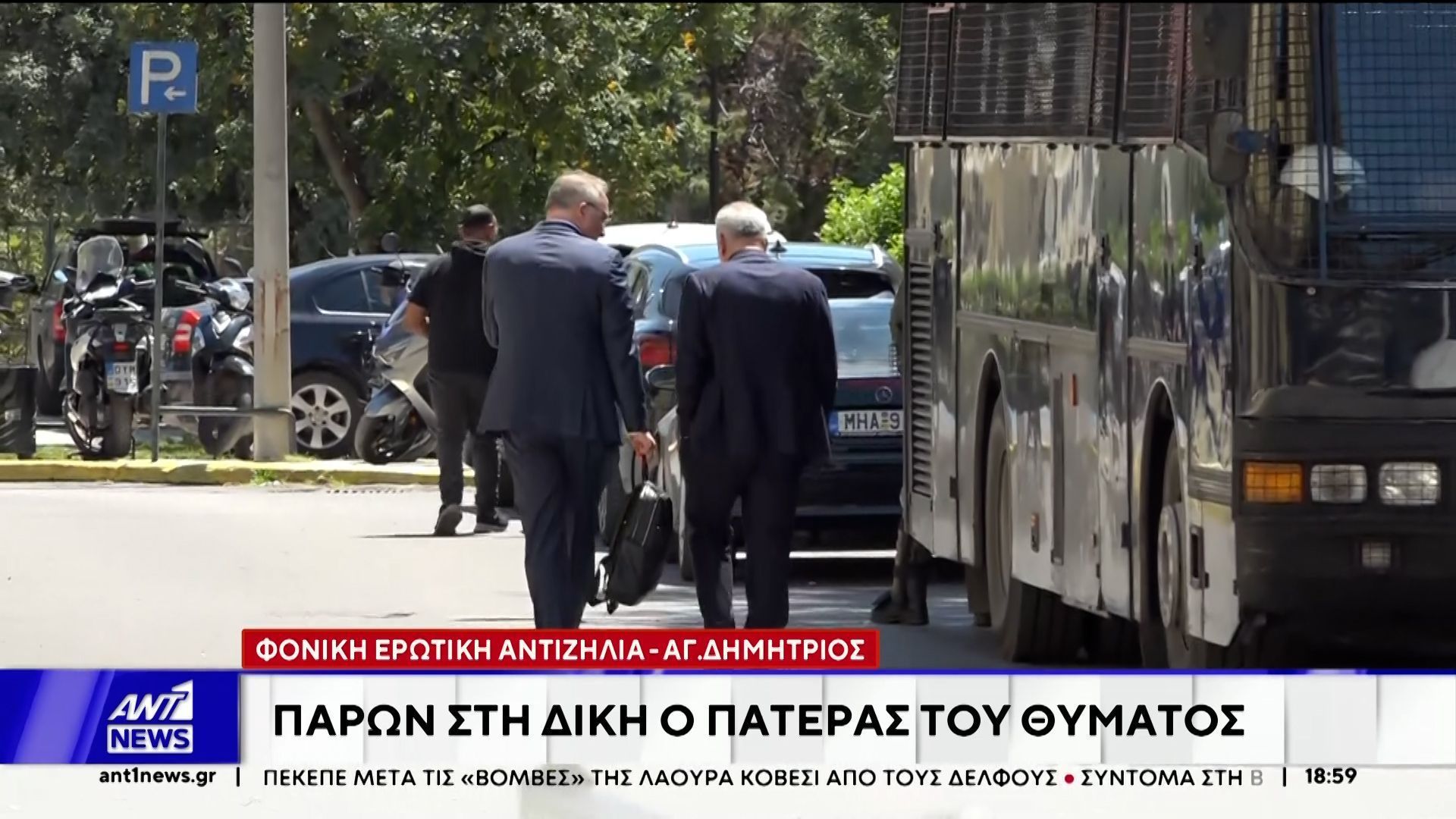 Δολοφονία στον Άγιο Δημήτριο: Στο Αυτόφωρο οδηγήθηκαν οι τρεις φίλοι ...