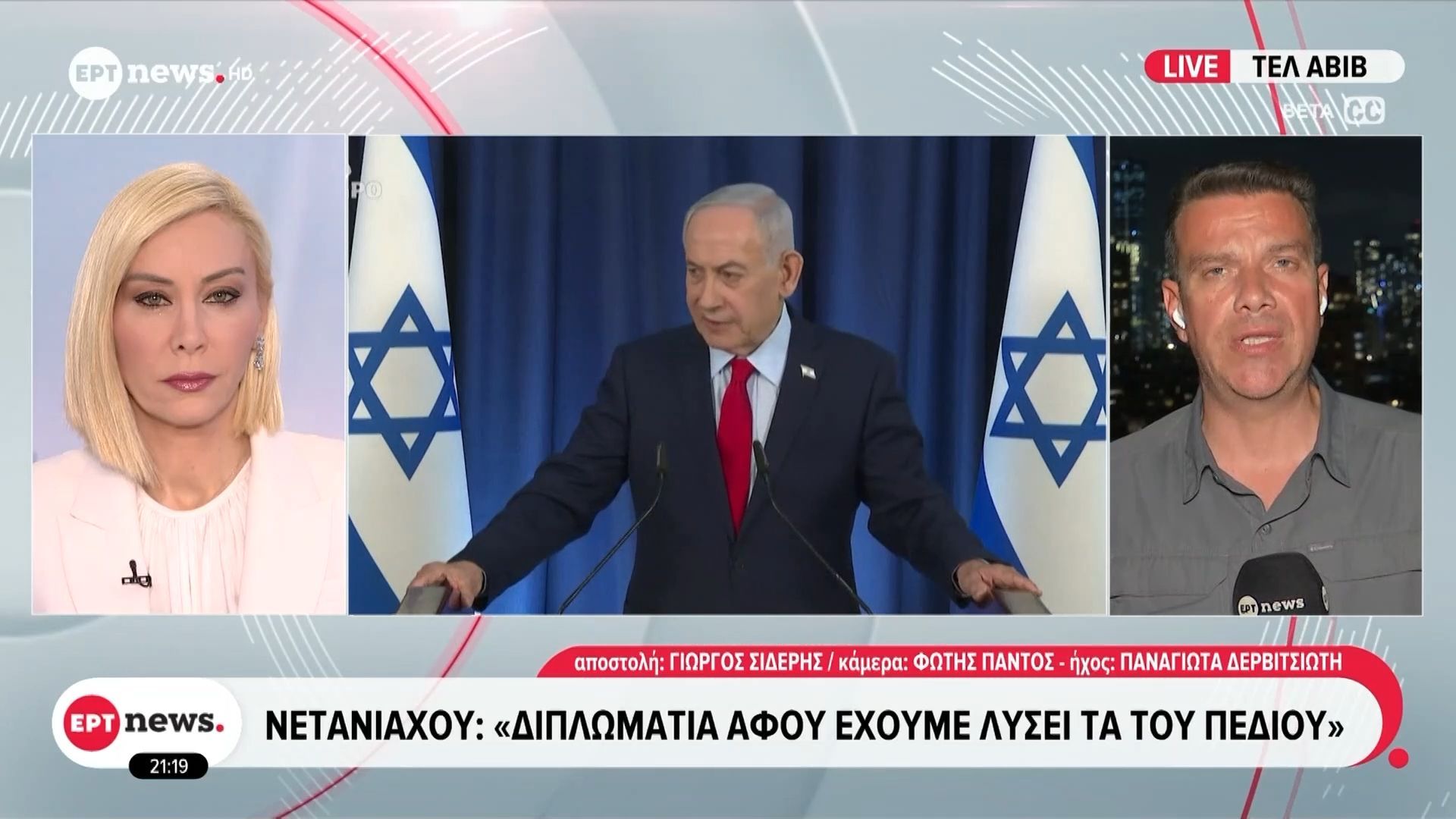 Νετανιάχου: «Διπλωματία αφού έχουμε λύσει τα του πεδίου»