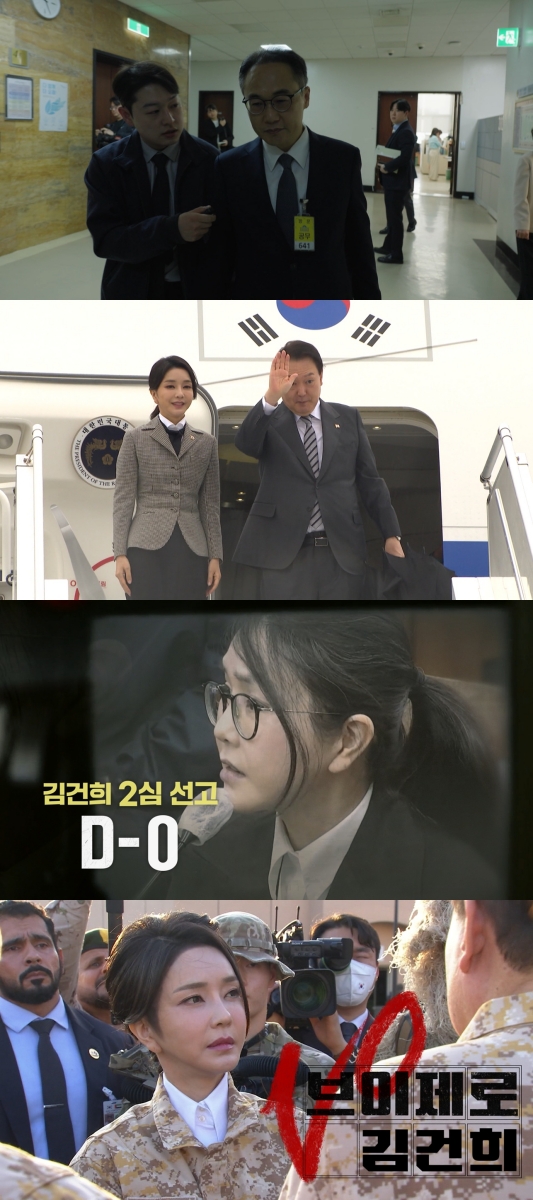 'PD수첩' 김건희 2심 선고 특집