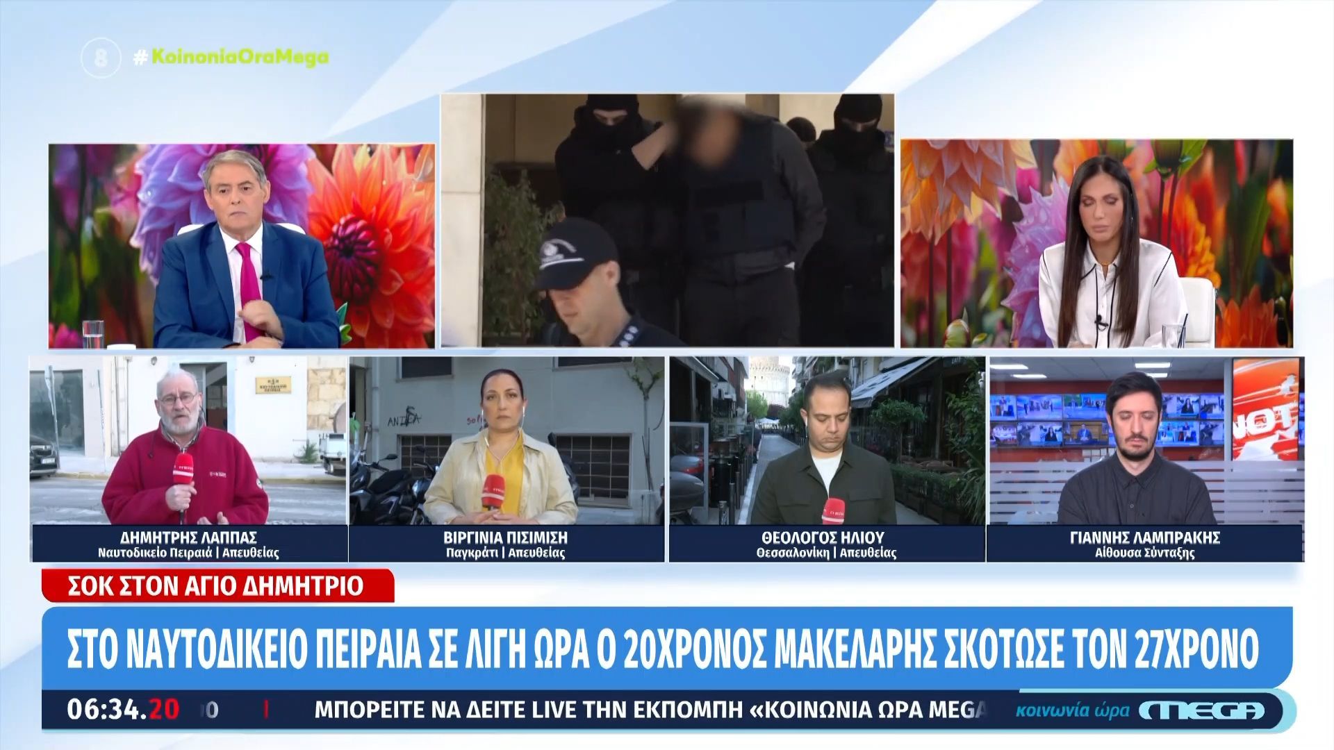 Άγιος Δημήτριος: Στο Ναυτοδικείο Πειραιά σήμερα ο 20χρονος που σκότωσε ...