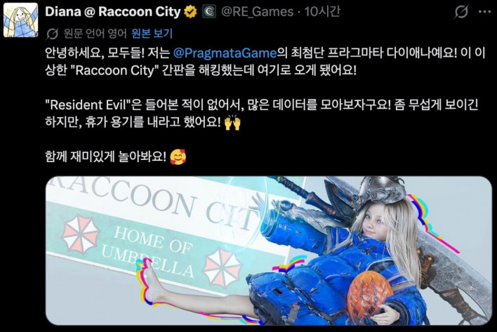 I've hacked the account of the cutting-edge, high-performance Pragmata ...