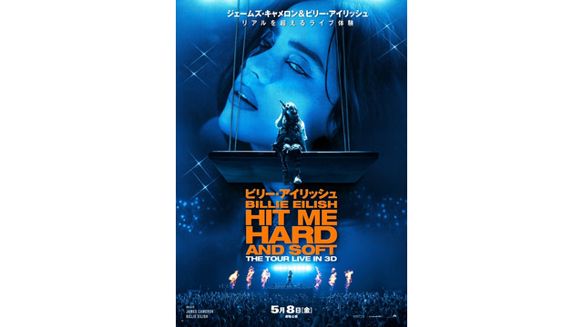 舞台裏も『ビリー・アイリッシュ - HIT ME HARD AND SOFT : THE TOUR (LIVE IN 3D)』予告編公開