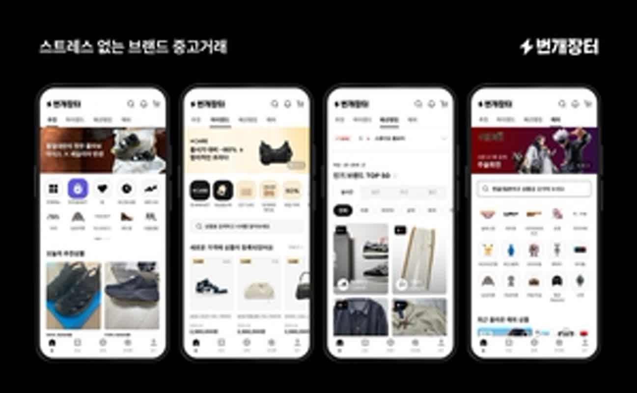 ‘안전결제 올인’ 번개장터, 3년만에 수익 체질 바꿨다