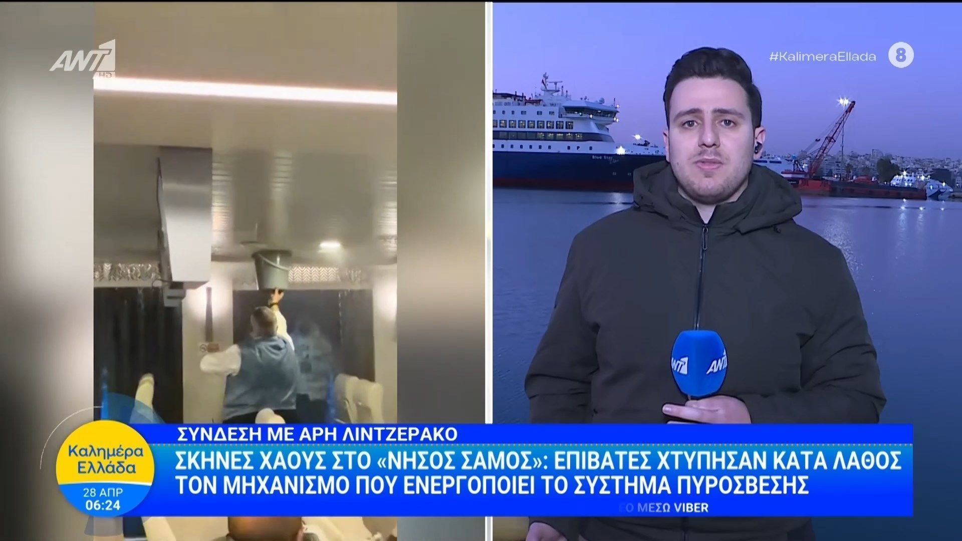 Σκηνές χάους στο «Νήσος Σάμος»: Επιβάτες χτύπησαν κατά λάθος τον ...