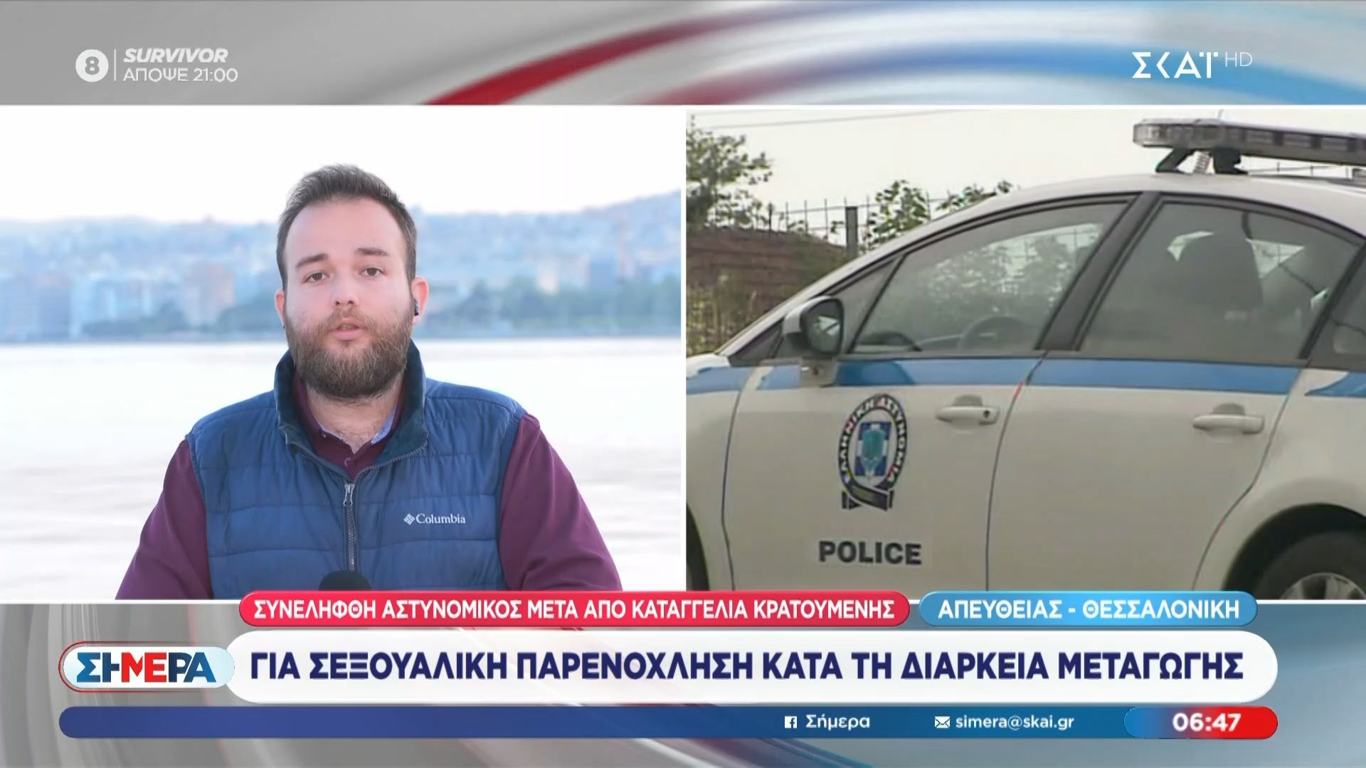Θεσσαλονίκη: Συνελήφθη αστυνομικός για σεξουαλική παρενόχληση ...
