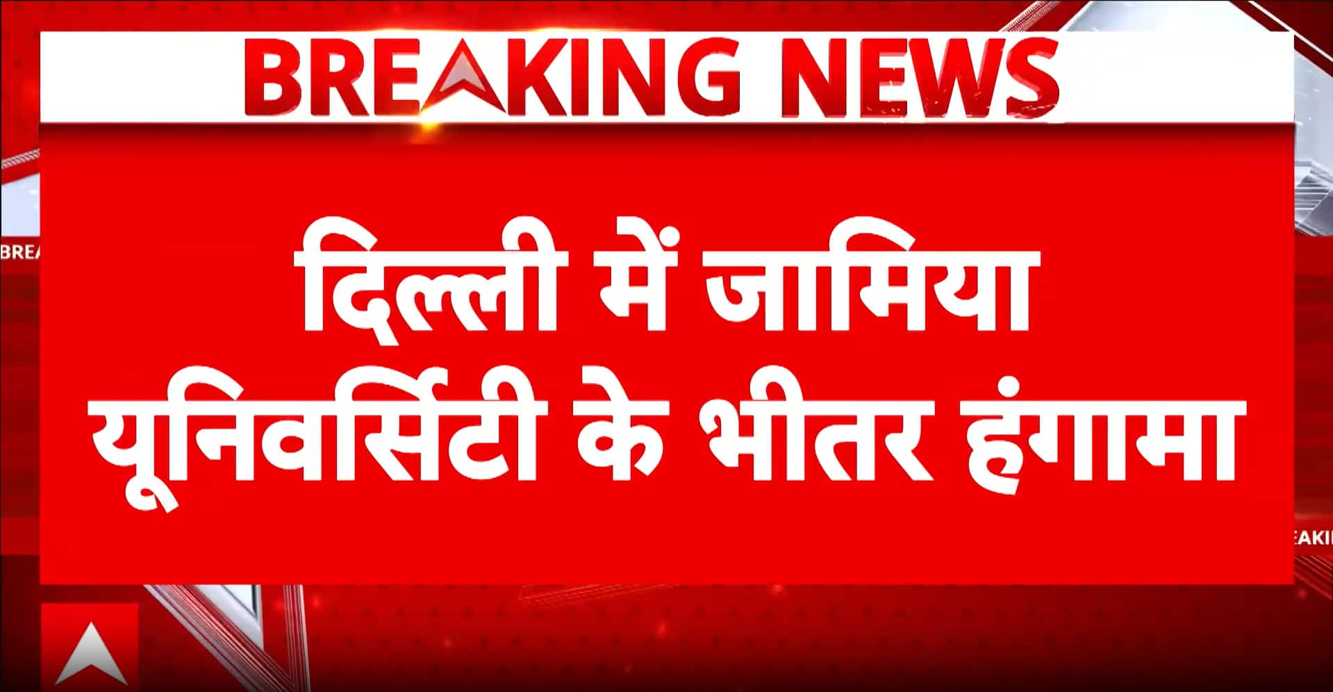 Breaking news: Tension at Jamia University over alleged RSS event ...