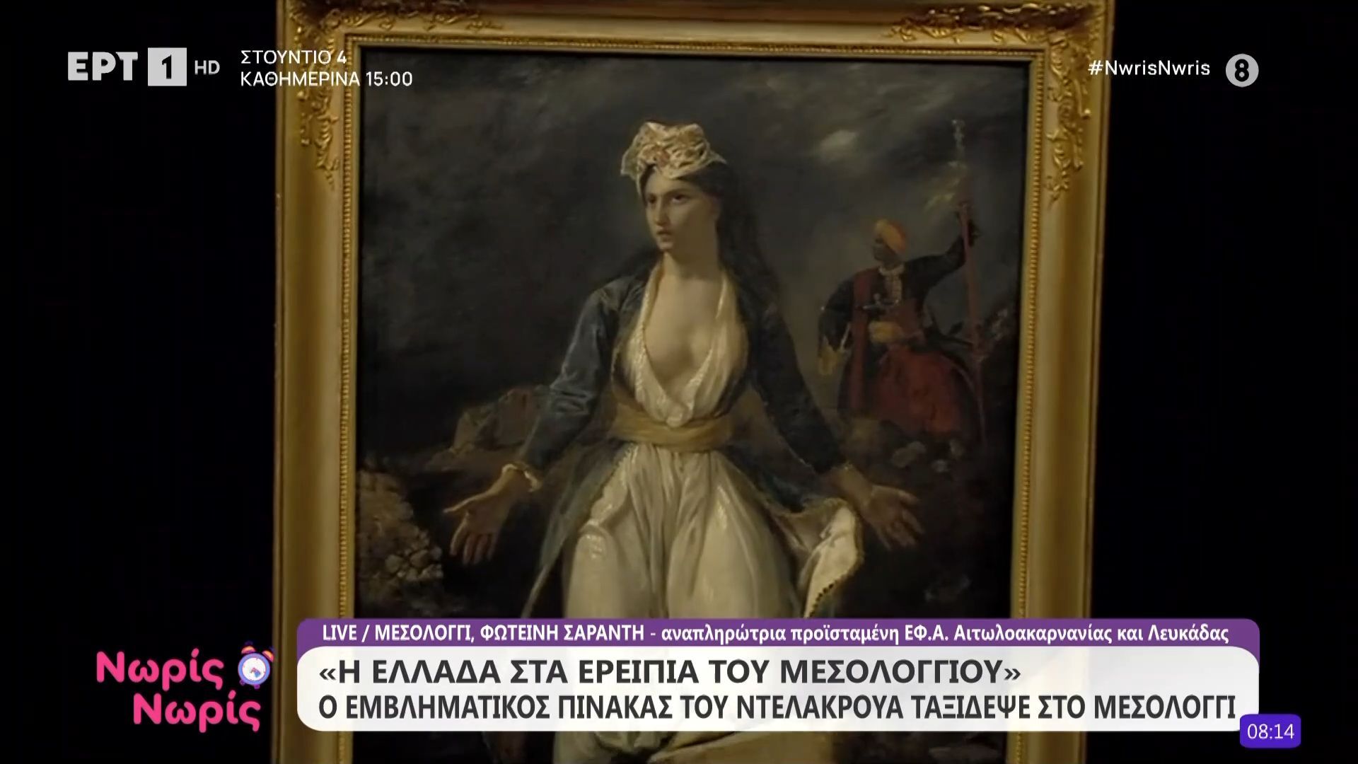«Η Ελλάδα στα ερείπια του Μεσολογγίου»: Ο εμβληματικός πίνακας του ...
